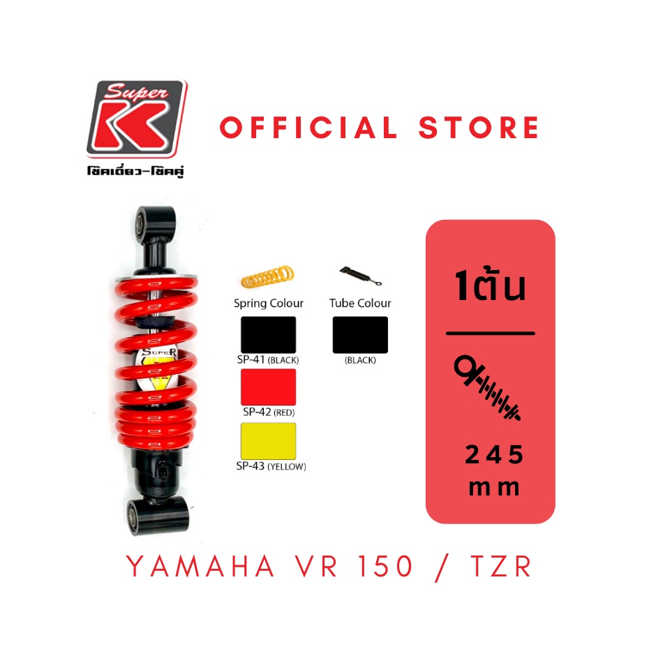 โช๊ครถมอเตอร์ไซต์ราคาถูก (Super K) Yamaha VR 150 TRZ วีอาร์ โช๊คอัพ ...