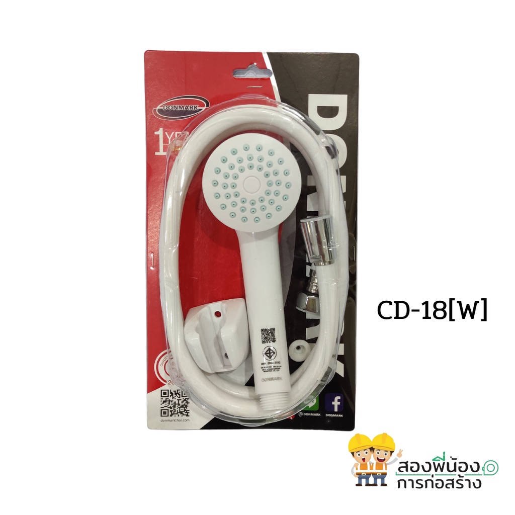 ฝักบัวอาบน้ำ พร้อมสายครบชุด DONMARK รุ่น CD-18W SL-1412 CD02-W รับประกัน1ปี - 2peenong - ThaiPick