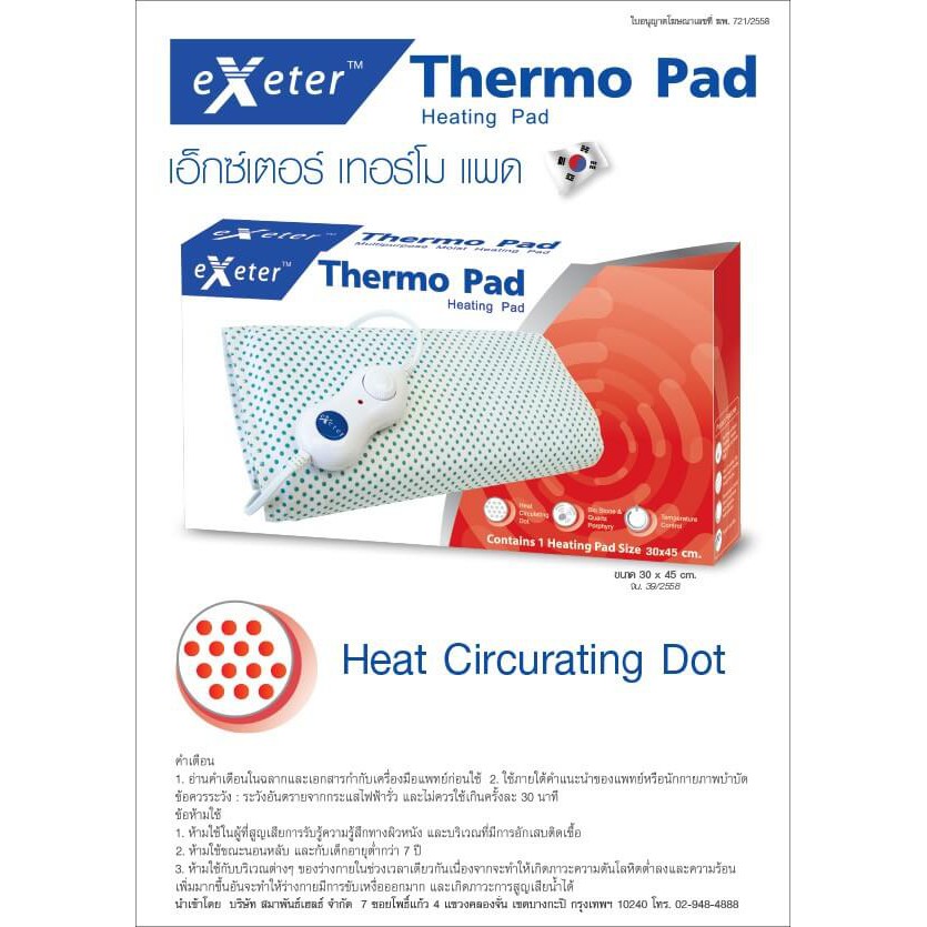 Exeter Thermo Pad แผ่นให้ความร้อนด้วยไฟฟ้า ขนาด 30 x 45 cm.(รับประกันศูนย์ 2 ปี) - wellcarepharm ...