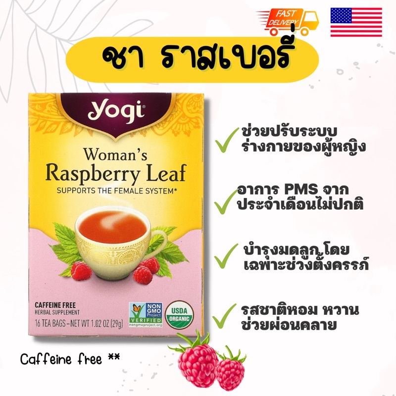 พร้อมส่ง Yogi Tea Raspberry Leaf Caffeine-Free Organic Herbal Tea ...