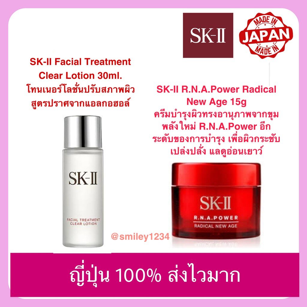 ล็อตใหม่ ผลิต 2020 SKII SK2 Facial Treatment Clear Lotion 30ml , RNA Power Radical New Age ...