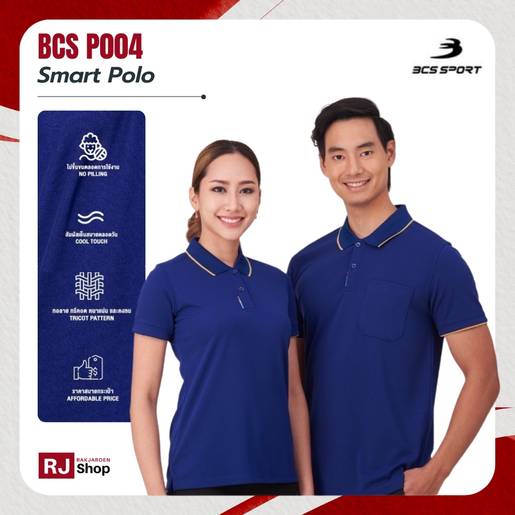 ใหญ่สุดถึงไซส์ 8L ใหม่ เสื้อโปโล BCS SPORT รุ่น Smart Polo (P004) ชาย-หญิง - banana.access ...