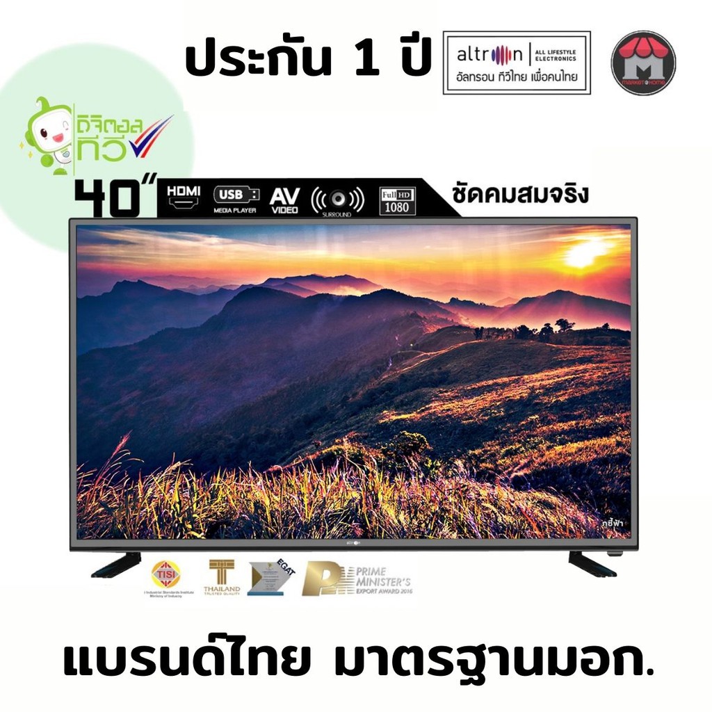 ประกัน 1 ปี ALTRON ดิจิตอลทีวี ขนาด 40 นิ้ว LED Digital TV 40 รุ่น LTV-4003 - marketathomes ...