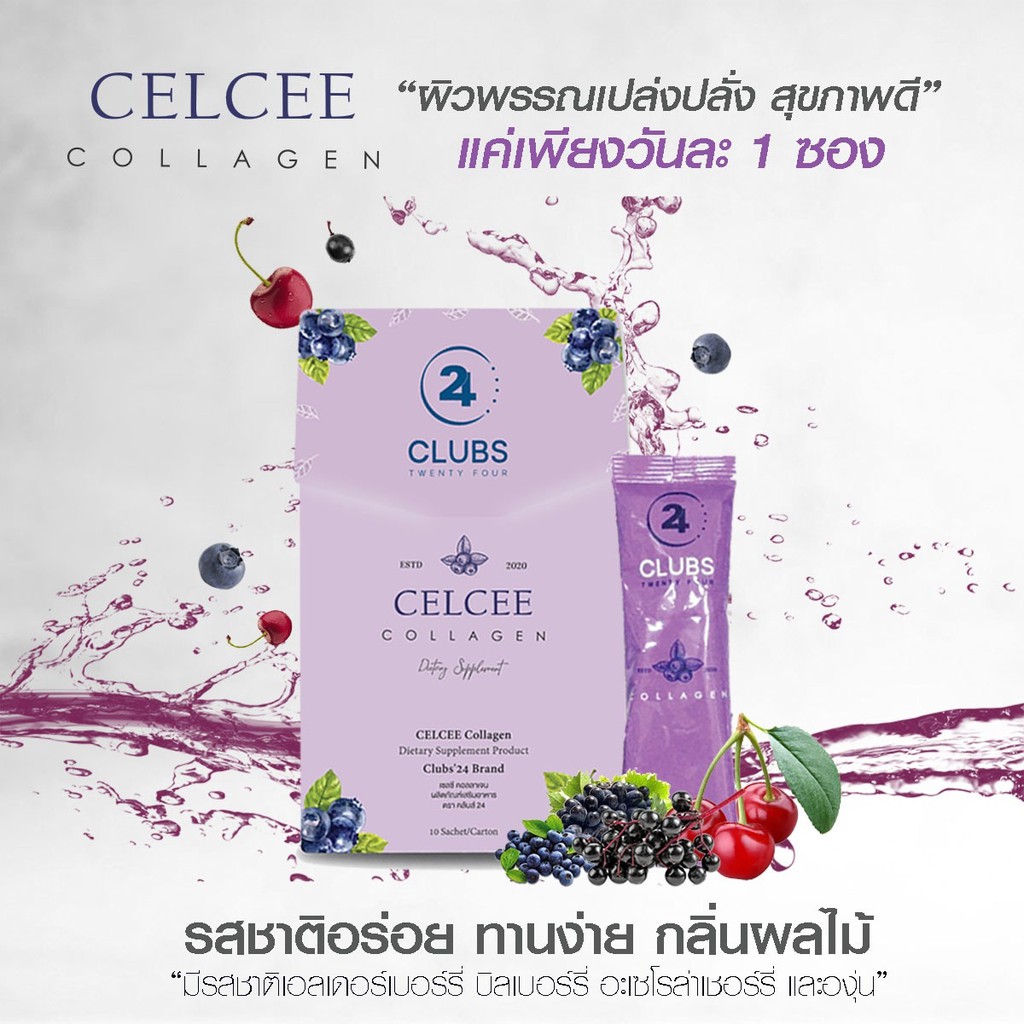CELCEE Collagen เซลซีคอลลาเจน สุขภาพผิว ผิวพรรณเปล่งปลั่ง | Shopee Thailand