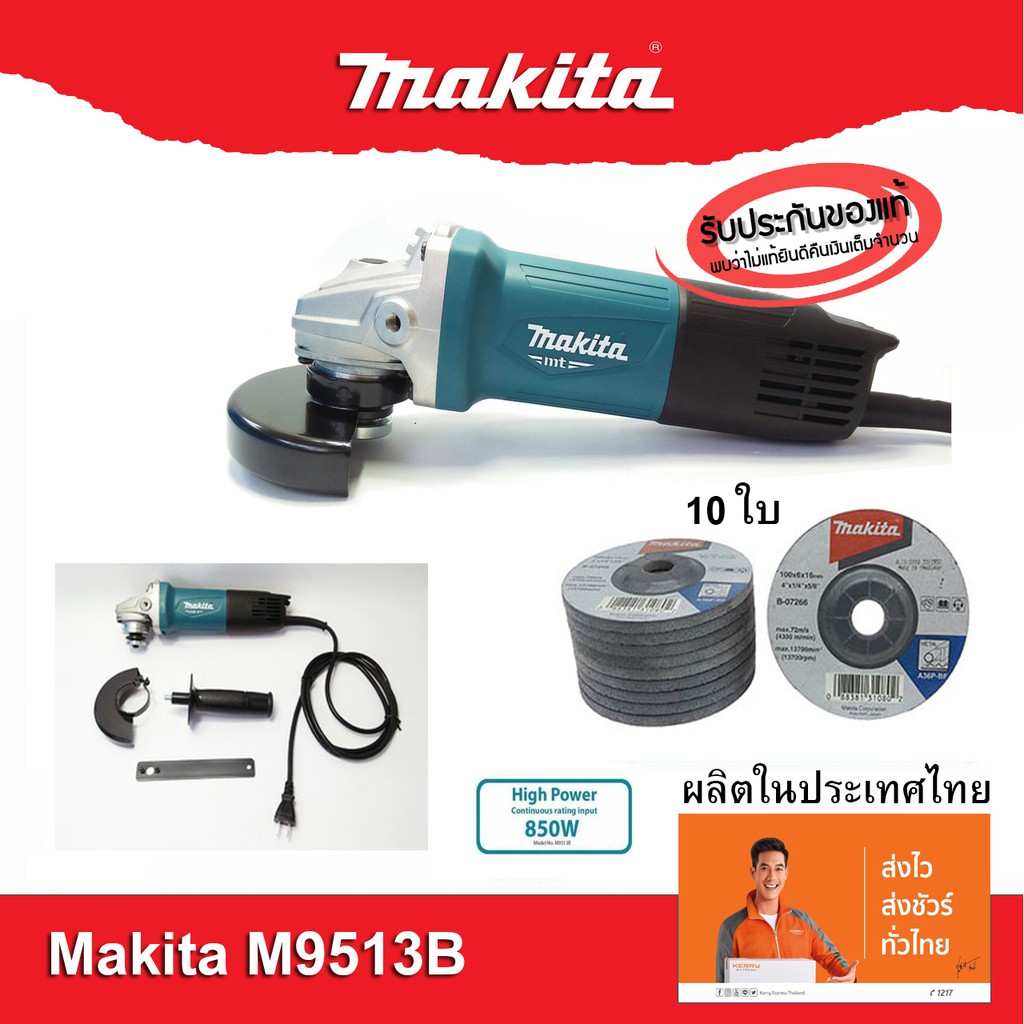Makita M9513B เครื่องเจียร 4 นิ้ว ( ลูกหมู 4 นิ้ว makita ) 850วัตต์ ...
