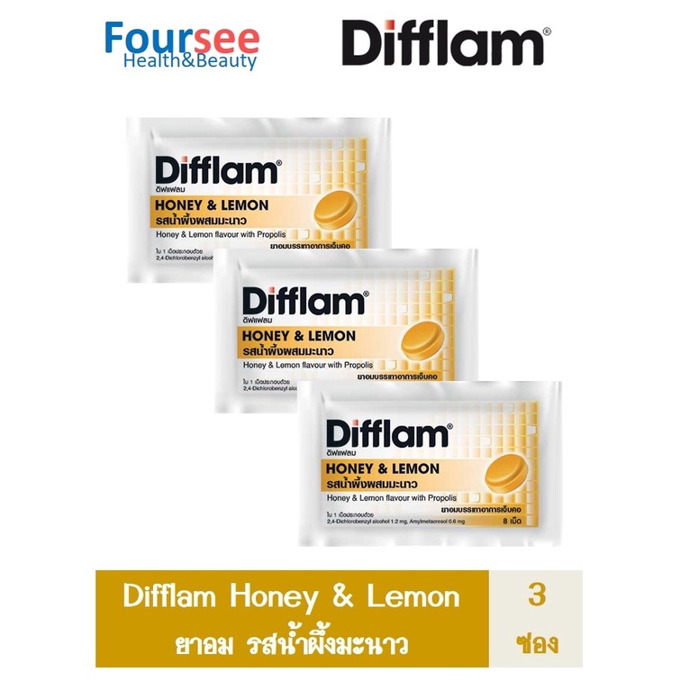 Difflam ถูกที่สุด พร้อมโปรโมชั่น - พ.ค. 2022 | BigGo เช็คราคาง่ายๆ