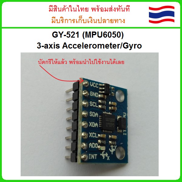 โมดูล GY-521(MPU6050) วัดความเร่ง 3 แกนพร้อมกัน 3-axis ...