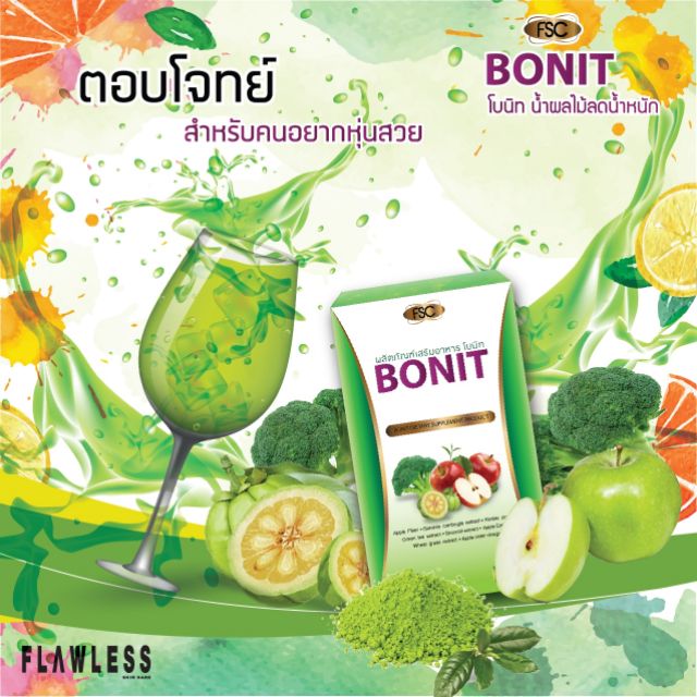Bonit ถูกที่สุด พร้อมโปรโมชั่น ก.ค. 2023|BigGoเช็คราคาง่ายๆ