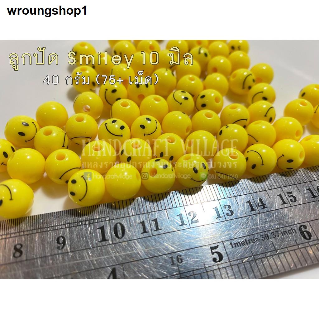 จัดส่งเฉพาะจุด จัดส่งกรุงเทพฯลูกปัดหน้ายิ้ม Smiley กลม 8มิล10มิล12มิล ...