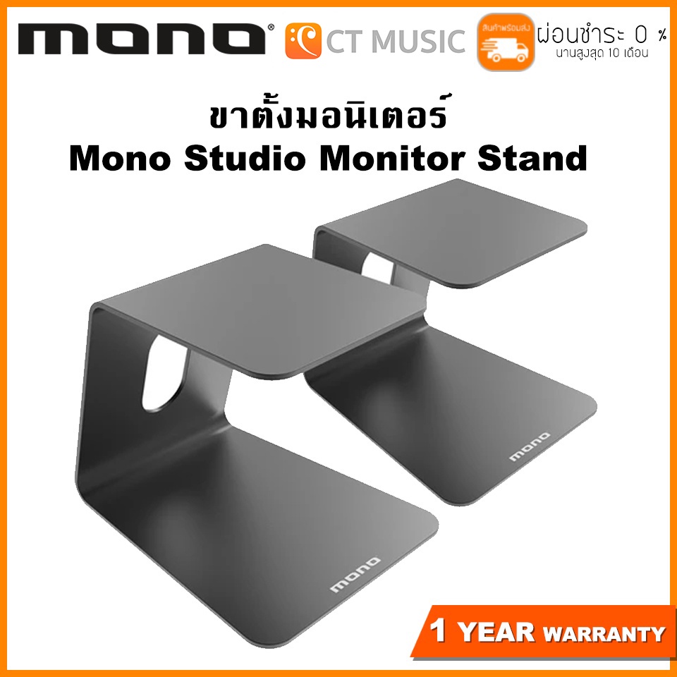 ขาตั้งมอนิเตอร์ Mono Studio Monitor Stand | Shopee Thailand