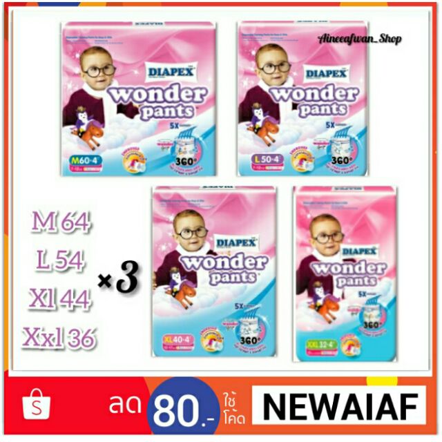 ยกลัง 3 ห่อ ผ้าอ้อมเด็ก Diapex wonderpants ซับ 5 แก้ว | Shopee Thailand