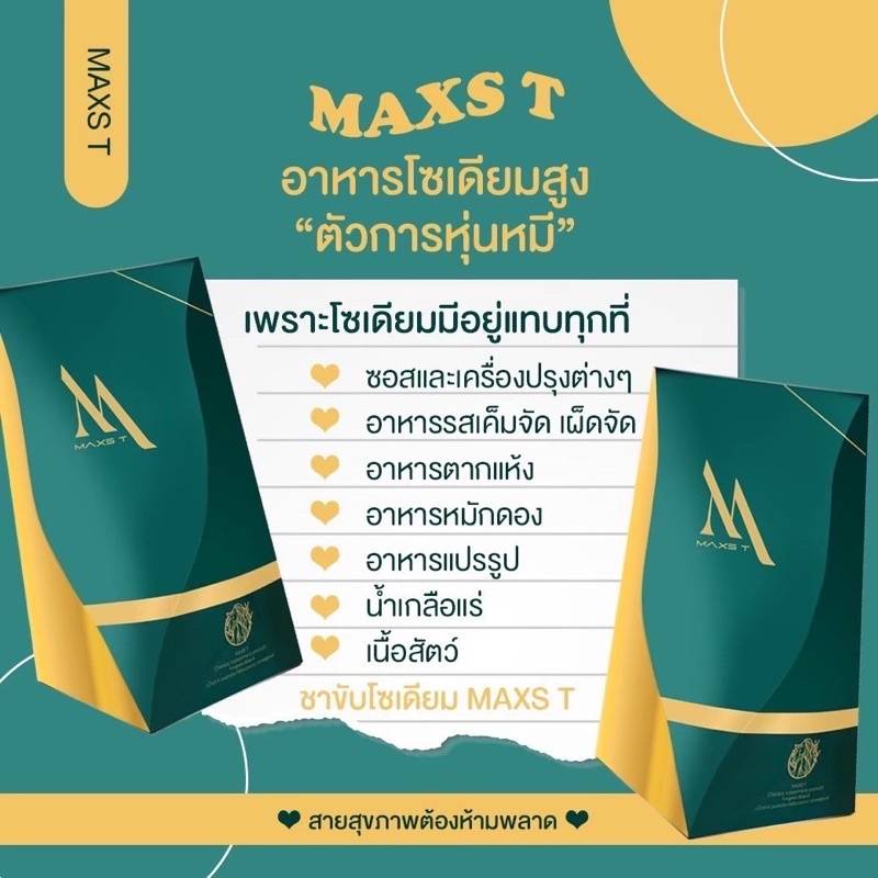 ชาขับโซเดียม ชาลดโซเดียม ชาผอม MaxsT ของแท้100 ลดบวมเค็ม - viva.skinny - ThaiPick