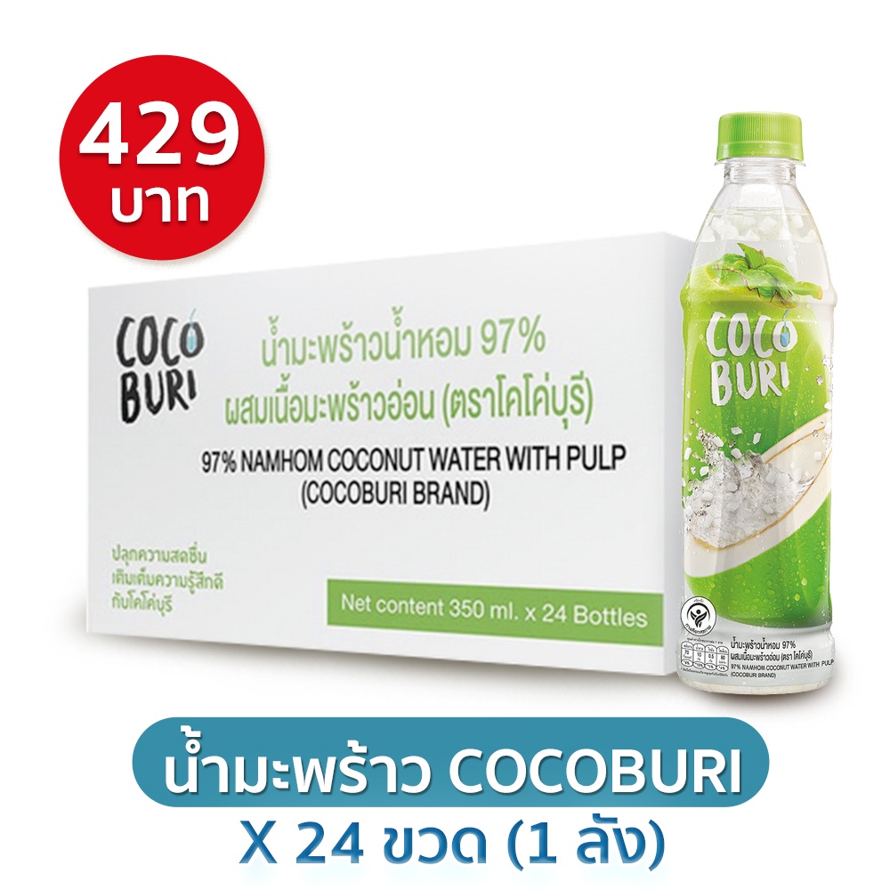 Cocoburi ถูกที่สุด พร้อมโปรโมชั่น ก.ค. 2022|BigGoเช็คราคาง่ายๆ