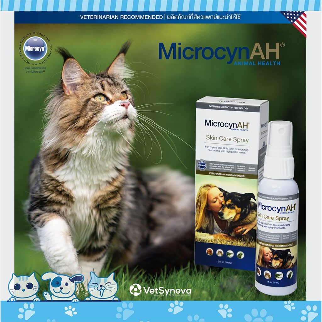 MicrocynAH Skin care Spray 2Oz.59ml.สเปรย์ฆ่าเชื้อช่วยบำรุงผิวฆ่าเชื้อ ...