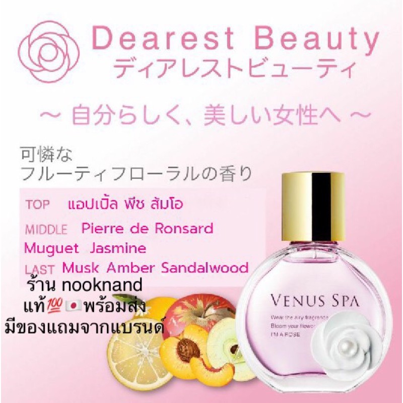 Venus spa dearest beauty Eau De Parfum 50ml | Shopee Thailand