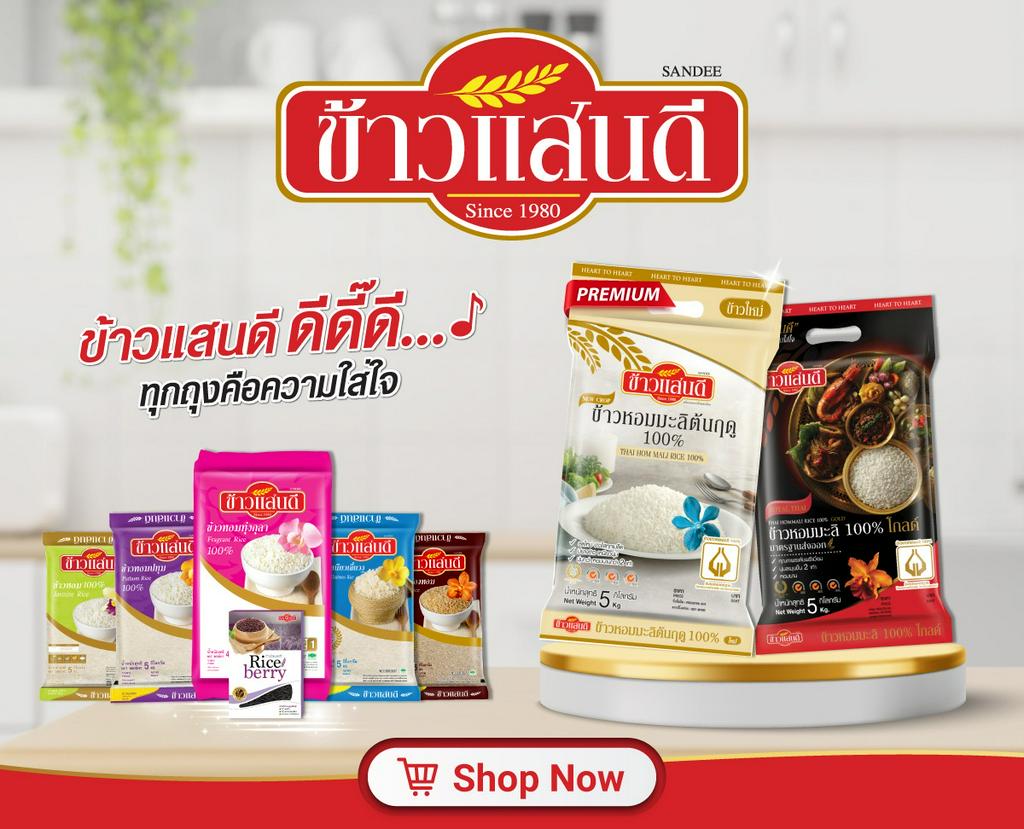 Sandee Rice Official Store, ร้านค้าออนไลน์ | Shopee Thailand