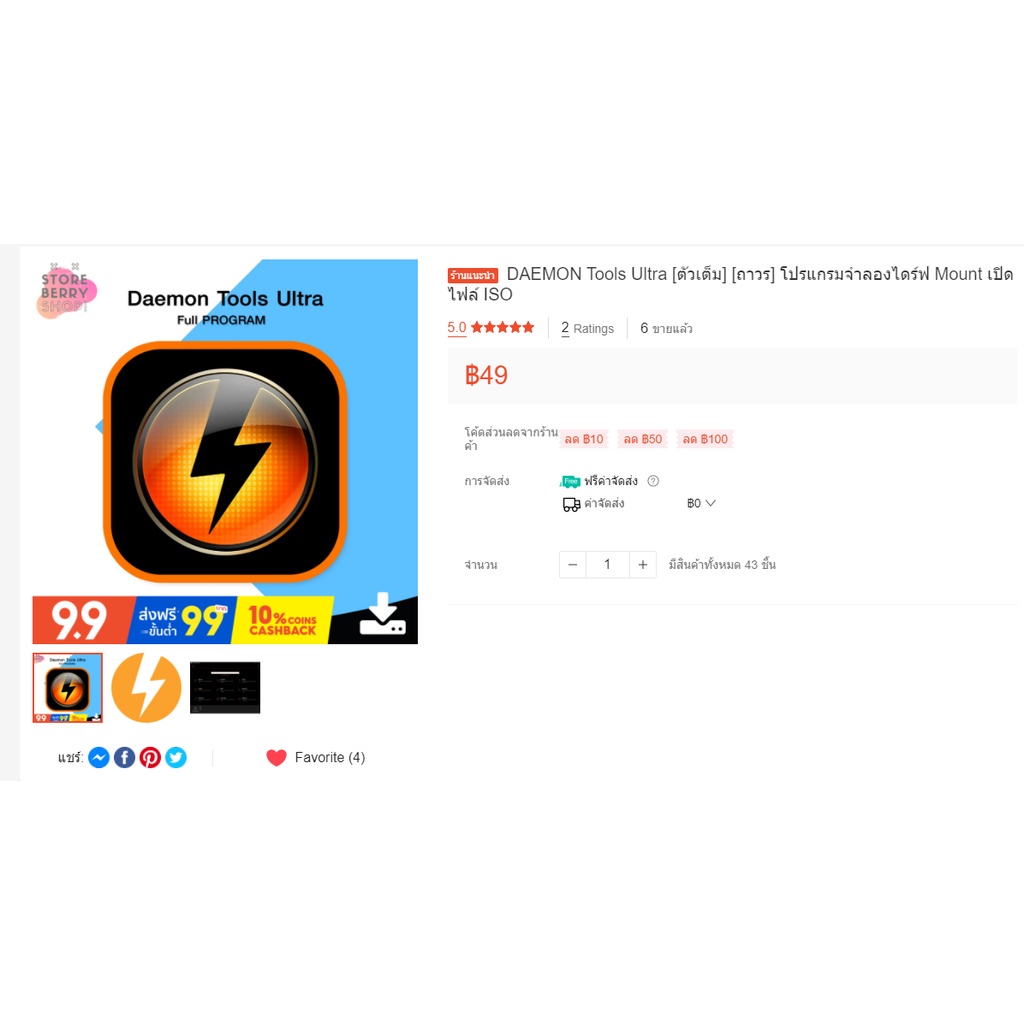 DAEMON Tools Ultra [ตัวเต็ม] [ถาวร] โปรแกรมจำลองแผ่นเปิดไฟล์ ISO ISZ ลด ...