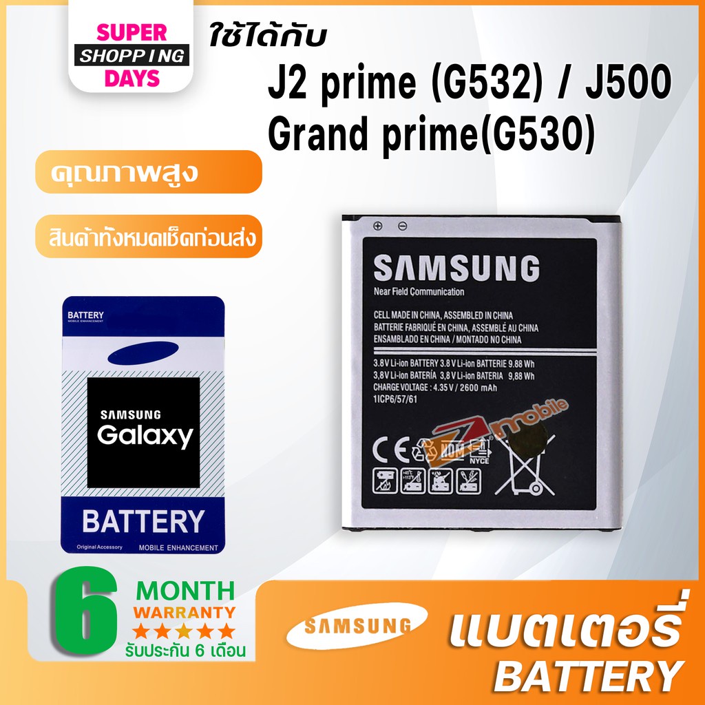 แบต Samsung galaxy J2 Prime J2 พราม G532 G530 J5 J250 J2 pro A260 ...