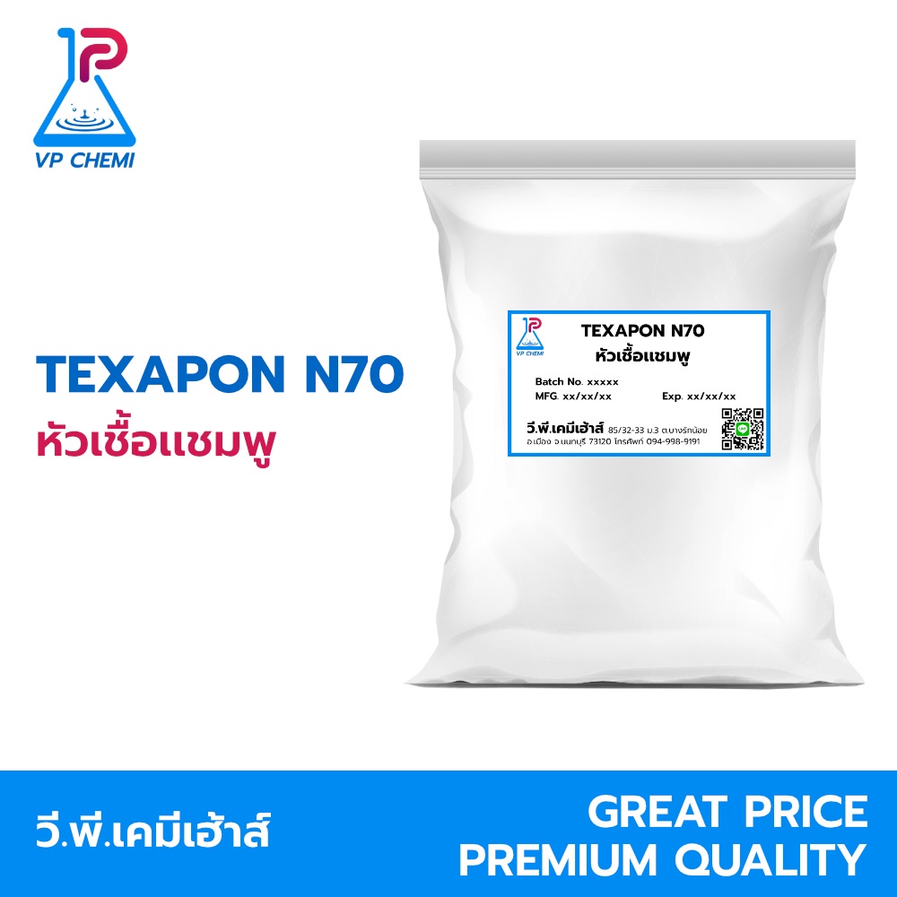 Texapon N70 1 Kg หัวเชื้อแชมพู ขนาด 1 กก. - vpchemihouse - ThaiPick