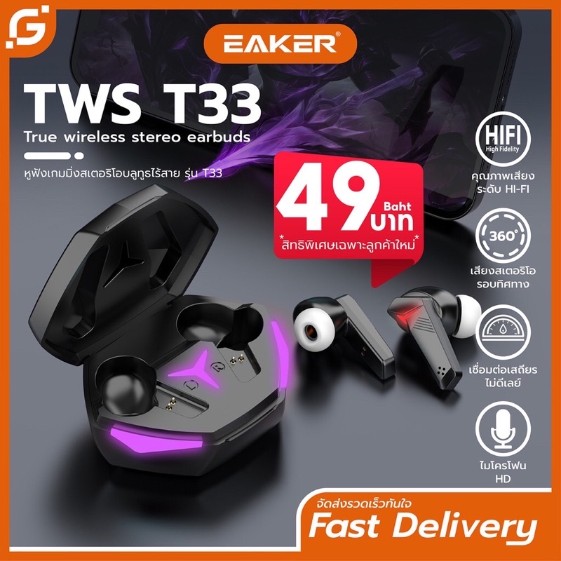 TWS33 ถูกที่สุด พร้อมโปรโมชั่น ธ.ค. 2023|BigGoเช็คราคาง่ายๆ