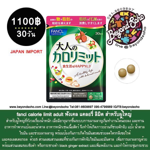 Fancl calorie limit adult ฟังเคล แคลอรี่ ลิมิต ผู้ใหญ่ 30วัน ...