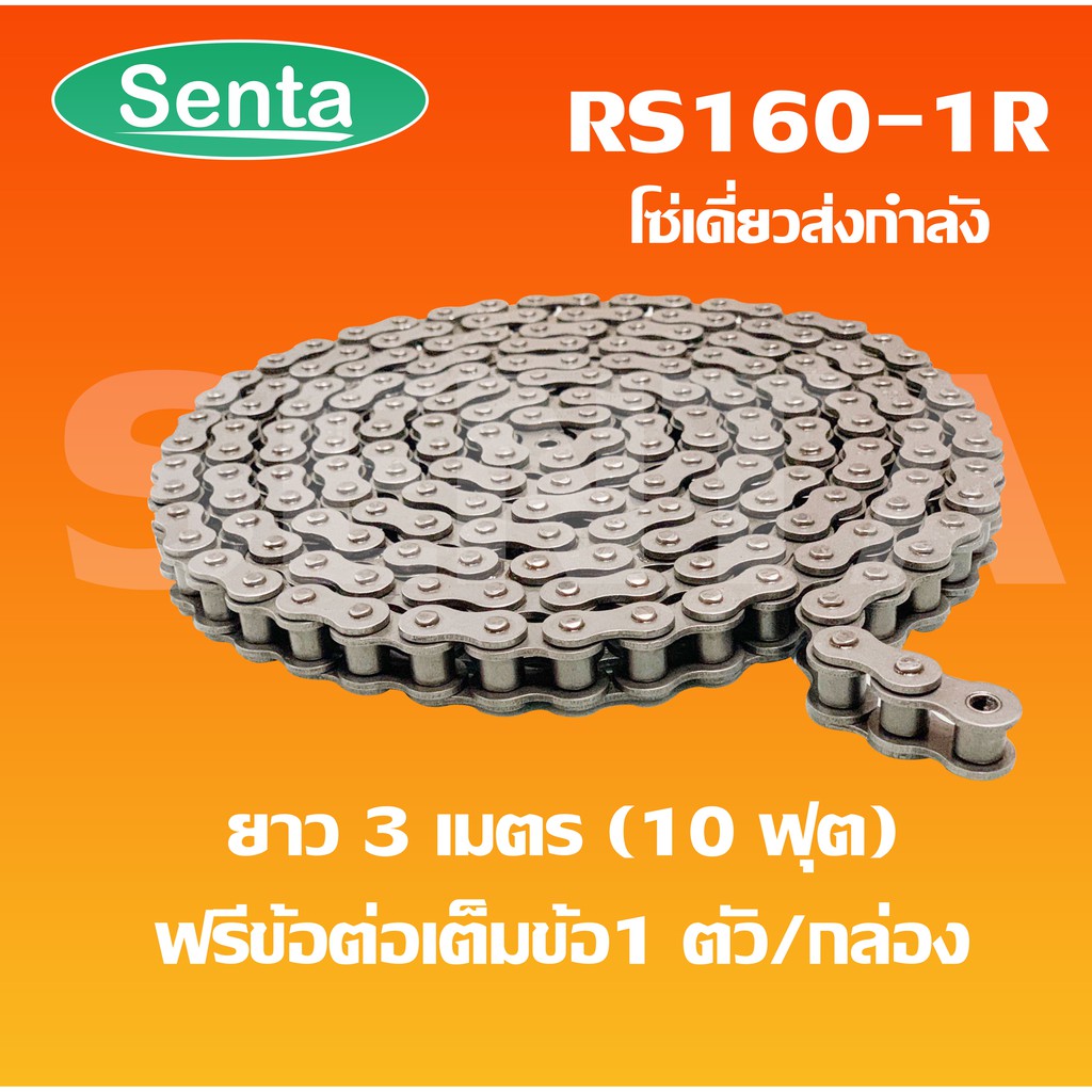 RS160-1R โซ่เดี่ยว โซ่ส่งกำลัง RS 160-1R เบอร์ 160 (3 เมตร / 1 กล่อง ...
