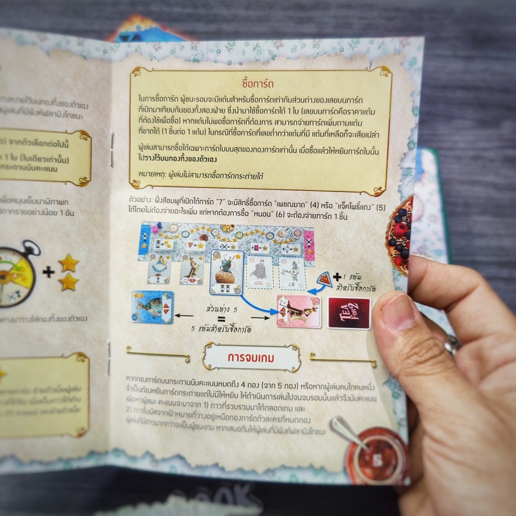 ชา 2 ถ้วย ในดินแดนมหัศจรรย์ Tea For 2 Board Game (ภาษาไทย) - meanbook ...