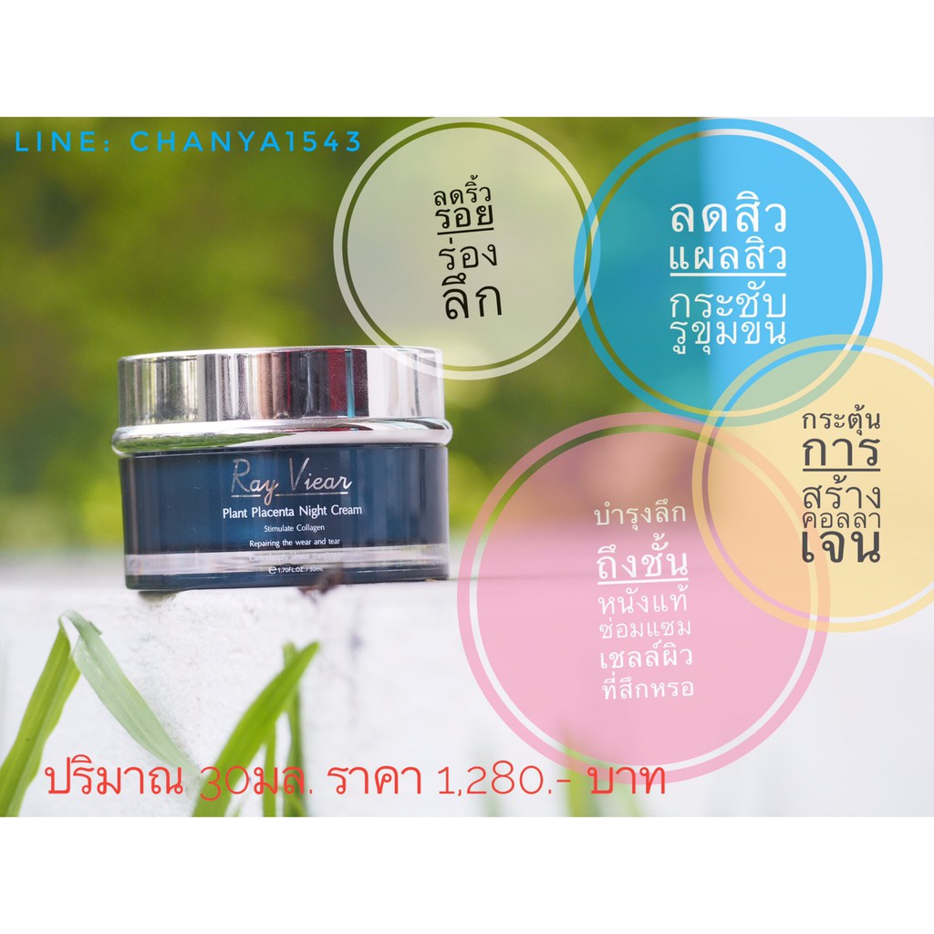 Ray viear Plant Placenta Night Cream ครีมบำรุงผิวหน้า - nuunong.shop ...