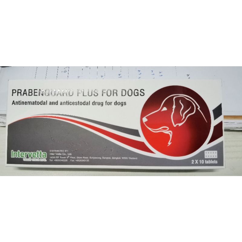 ถ่ายพยาธิสำหรับสุนัข Prabenguard plus for dog 1แผง(10 เม็ด) 1กล่อง (20 ...