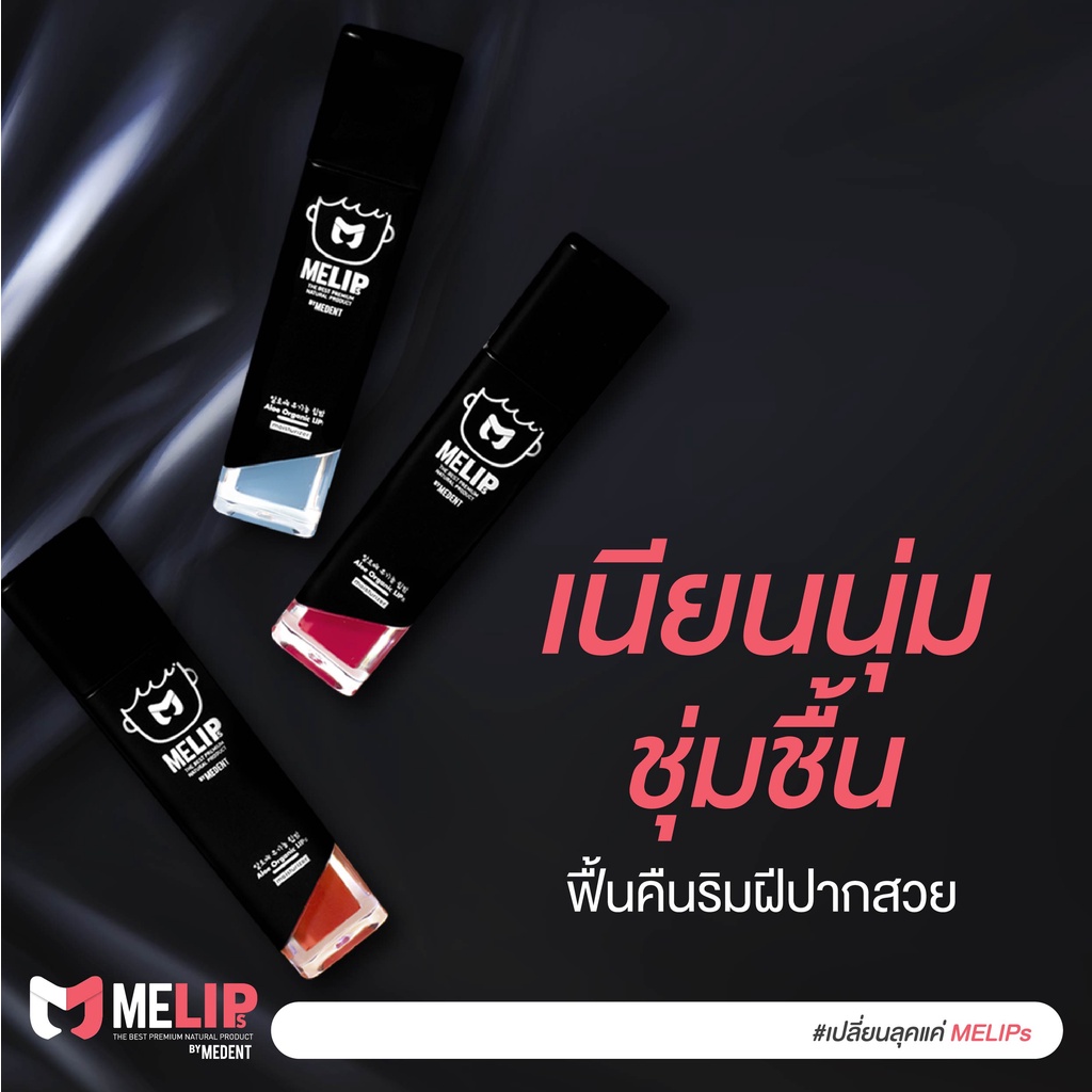 MELIPs (มีลิปส์) Sweet Aloe Organic ลิปบำรุงริมฝีปากออร์แกนิก แบบแท่ง สี 02 (Sweet) - medent ...