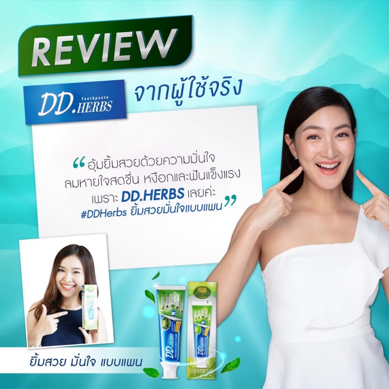 ถูกสุด ยาสีฟันสมุนไพร ดีดีเฮิร์บ DD HERBS ฟันขาว ลดกลิ่นปาก ออแกนิก100 ...