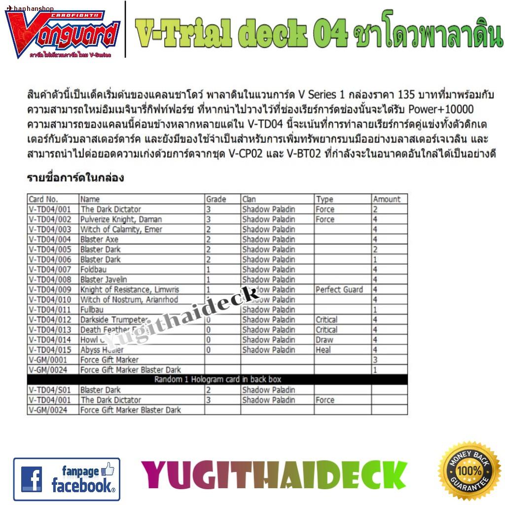 ส่งฟรี! พร้อมส่ง แวนการ์ดไทย V-Trial Deck 04: Ran Susugamori (VGT-V-TD04) 1 กล่องพร้อมเล่น 50ใบ ...