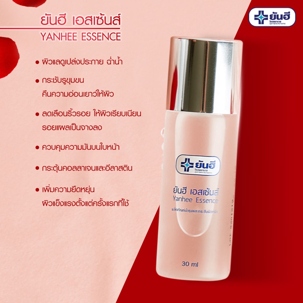 Yanhee Essence 30 ml ยันฮี เอสเซ้นส์ น้ำตบ ไฮยาลูรอน ผิวฉ่ำน้ำ กระชับ ...