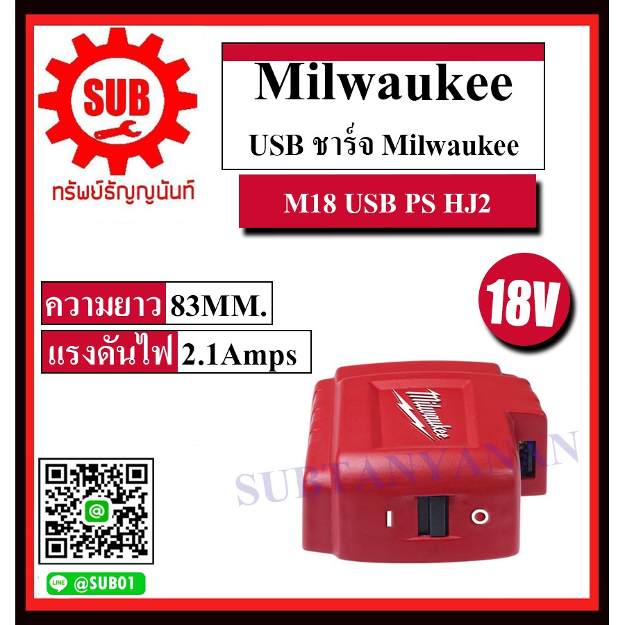 Milwaukee อุปกรณ์หัวแปลงแบตเตอรี่ 18 โวลต์ ช่องต่อ USB 18V ไร้สาย ...