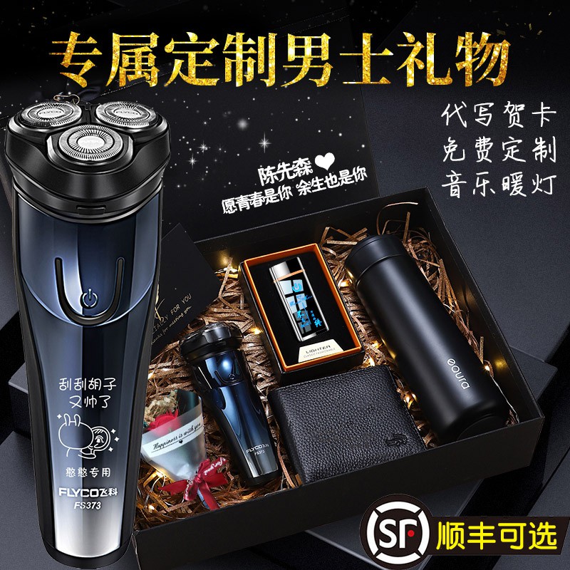 มาร์คหน้า Genuine Feike Shaver Electric Shaver Gift Box Packaging ...