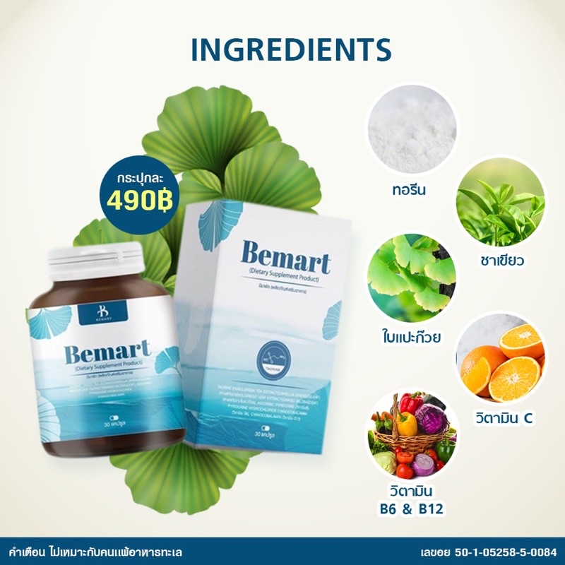 Bemart ตัวช่วยเรื่องการนอนหลับและคลายเครียด - zemart_official - ThaiPick