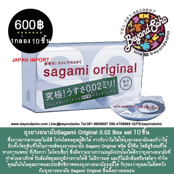sagami original 0.02 size L 56 มม ถุงยางอนามัย ซากามิ แบบบาง ไซส์ L 1 กล่อง 10 ชิ้น ถุงยาง ...