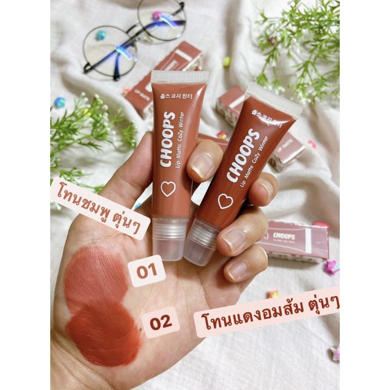พร้อมส่ง CHOOPS Llip Matte CoZy Winter - aezeronlineshop - ThaiPick