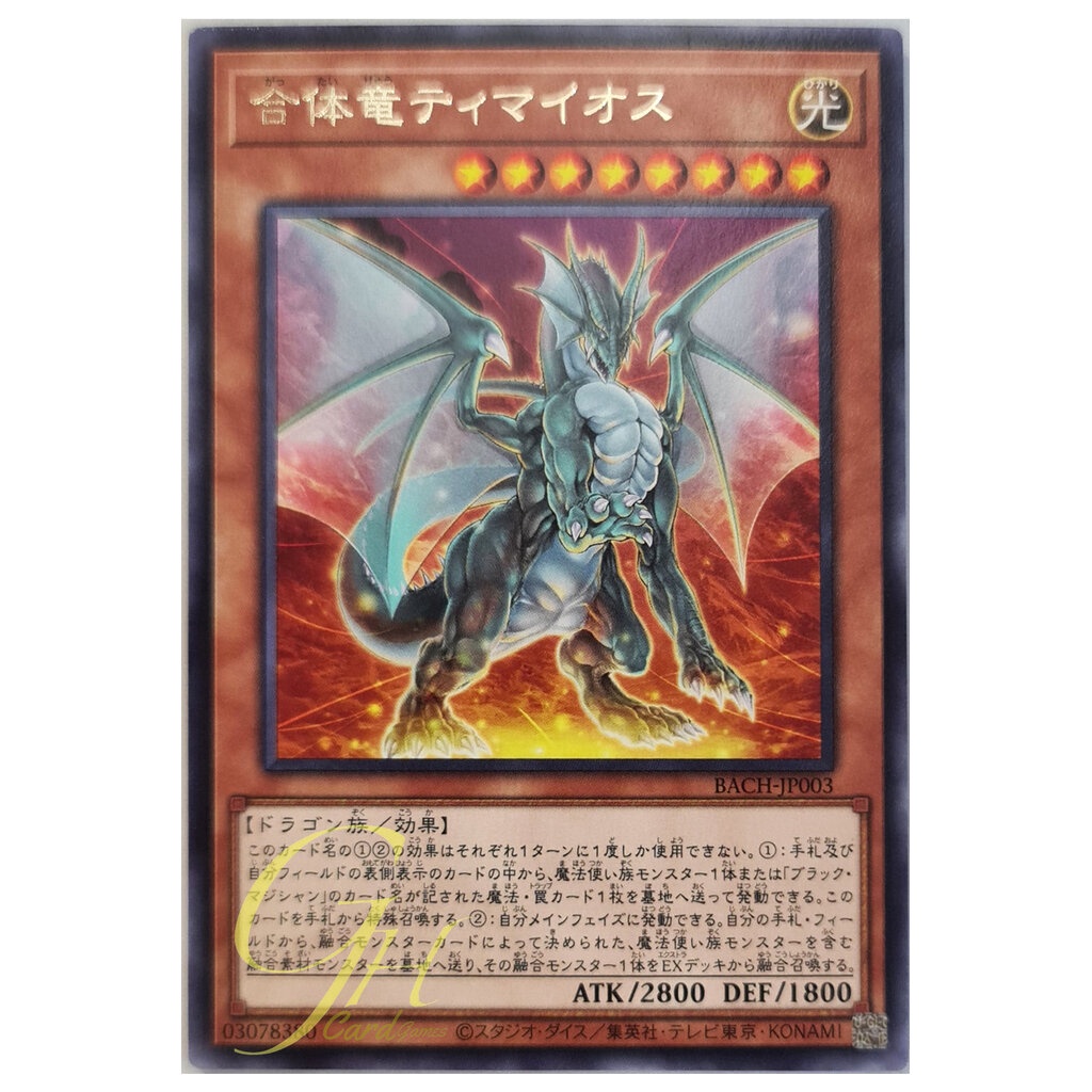 [BACH-JP003] Timaeus the Dragon of Destiny (Rare) | Shopee Thailand