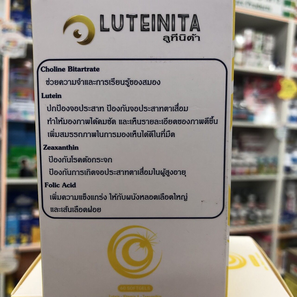 BOONE LUTEINITA 60 cap ลูทีนิต้า 1กล่อง KRESS - healthbaskets - ThaiPick