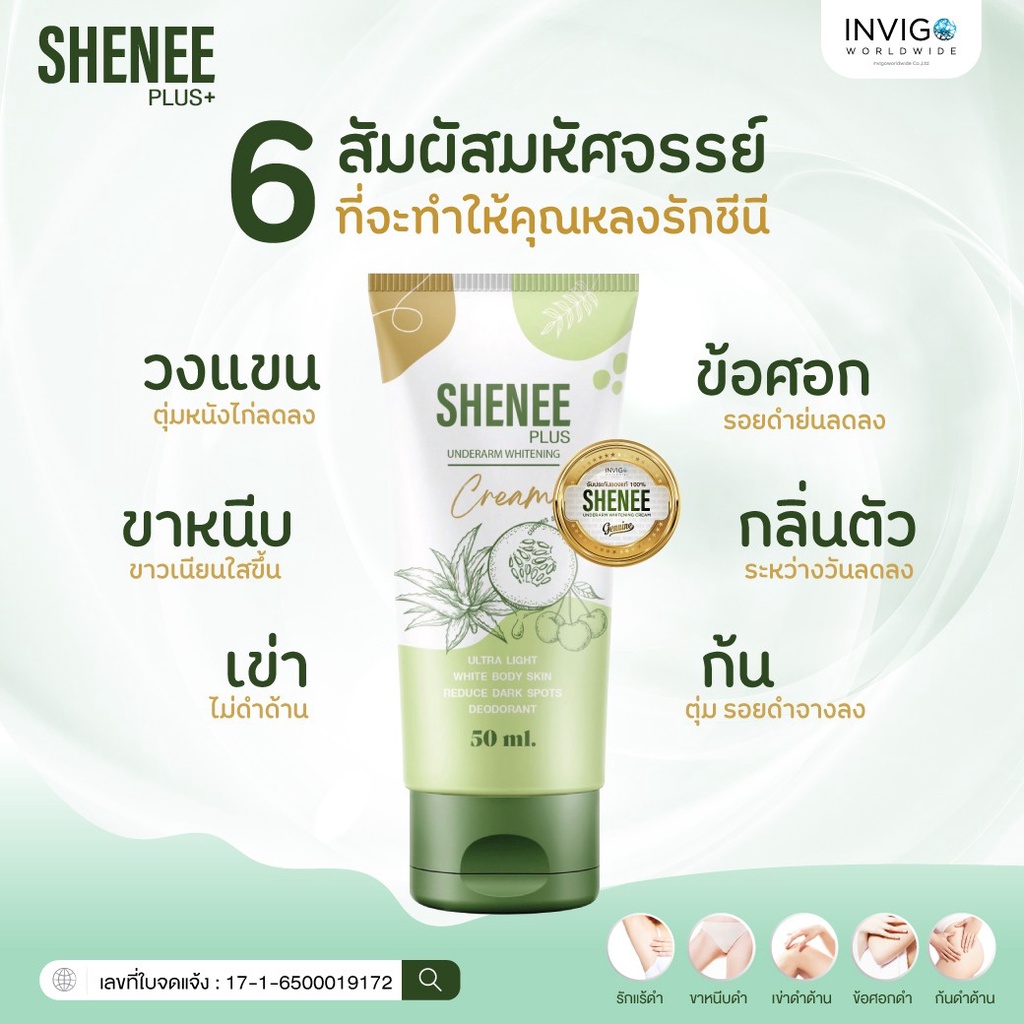 สูตรใหม่ SHENEE ชินี แห้งไว ขาวเวอร์ ครีมรักแร้ขาวเนียน ระงับกลิ่นกาย ...