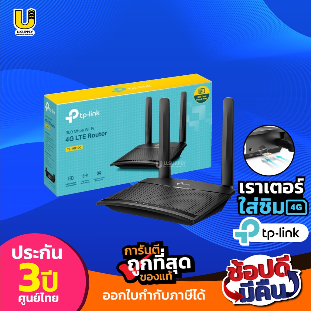4G Router TP-LINK (TL-MR100) Wireless N300 - u.supply_officialstore ...