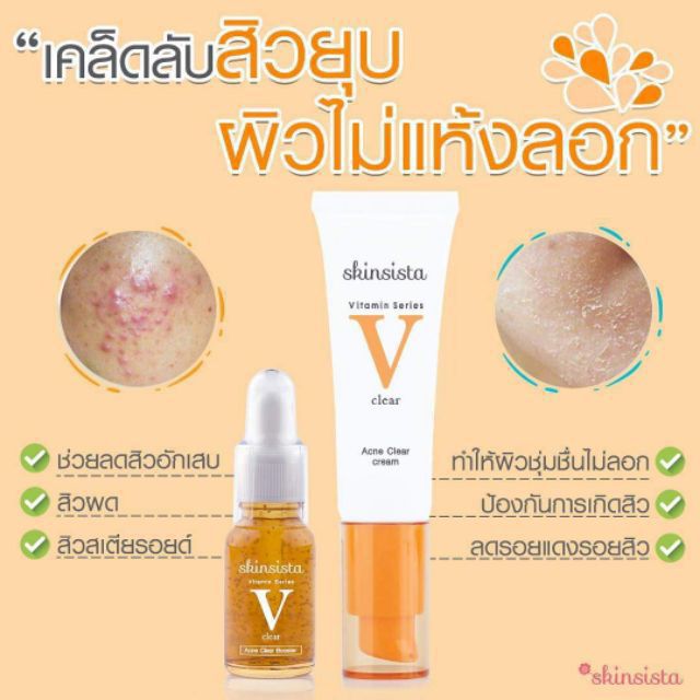 V clear booster+V clear cream - tanarakuppati - ThaiPick