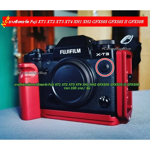 ยางอะไหล่กล้อง Fuji XT1 XT2 XT3 XT4 XH1 XH2 GFX50S GFX50R พลาสติกปิดชัตเตอร์ซิงค์พอร์ต มือ 1 ...