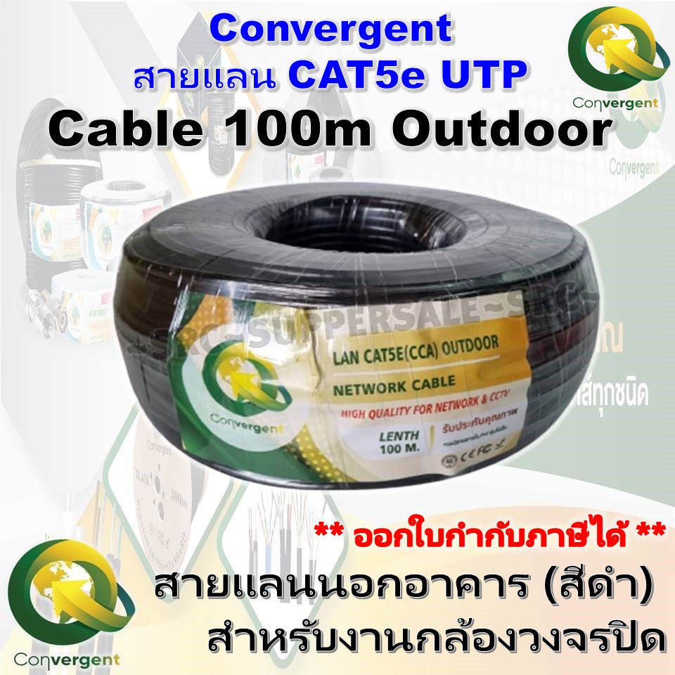 Convergent สายแลน CAT5e UTP Cable 100m Outdoor สายแลนนอกอาคาร (สีดำ ...