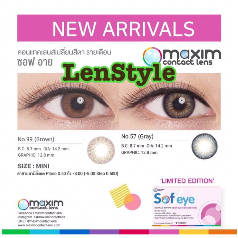 Maxim Sofeye คอนแทคเลนส์สี กล่องชมพู สีเทา/น้ำตาล รายเดือน ????พร้อมส่ง!!ทุกค่าสายตา ...