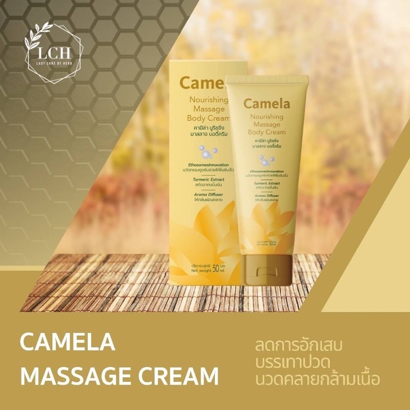 Camela Nourishing Massage Body Cream (คามีล่า นูริชชิ่ง มาสสาจ บอดี้ ...