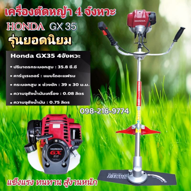 เครื่องตัดหญ้าHONDA 4 จังหวะ gx35 - natthawut9775 - ThaiPick