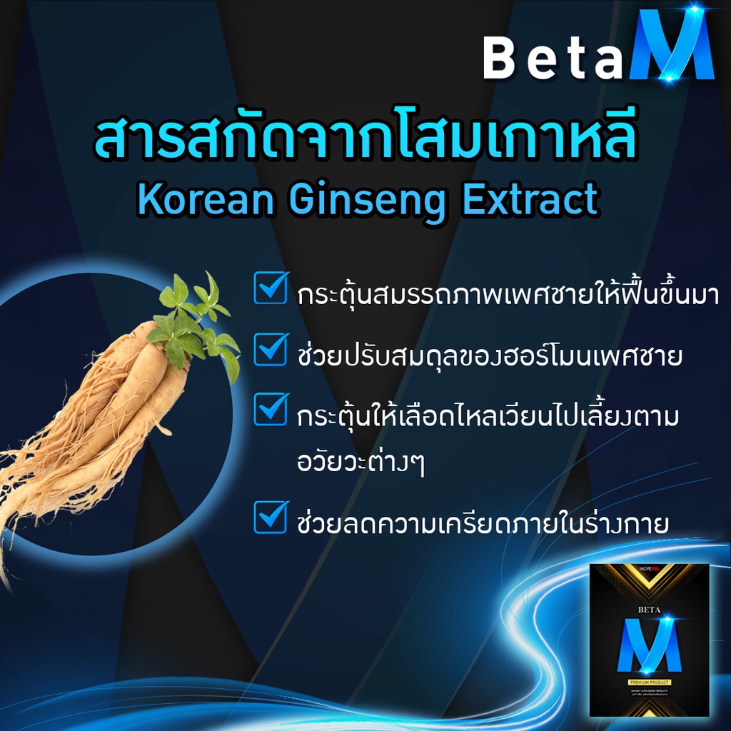 ส่งฟรี BetaM (เบต้าเอ็ม) 3 กล่อง (12 แคปซูล) อาหารเสริมสำหรับท่านชาย ...