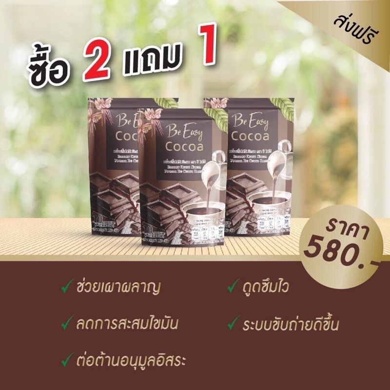 Be easy Cocoa โกโก้นางบี(1ห่อ10ซอง) - somkidmeesri565 - ThaiPick